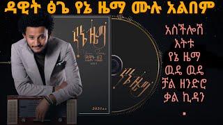 OLD COLLECTION Volume 2 - FULL ALBUM - ጥላሁን ገሰሰ | Tilahun Gessese ...