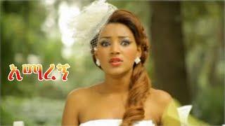 MARA: FULL AMHARIC MOVIE 2017| FILM MOVIES 2017 | FULL ETHIOPIAN MOVIE 2017
